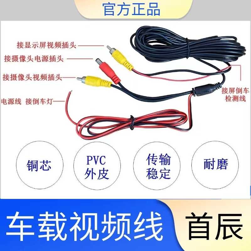 Reverse camera power input line, truck mounted navigation, rear view AV ...