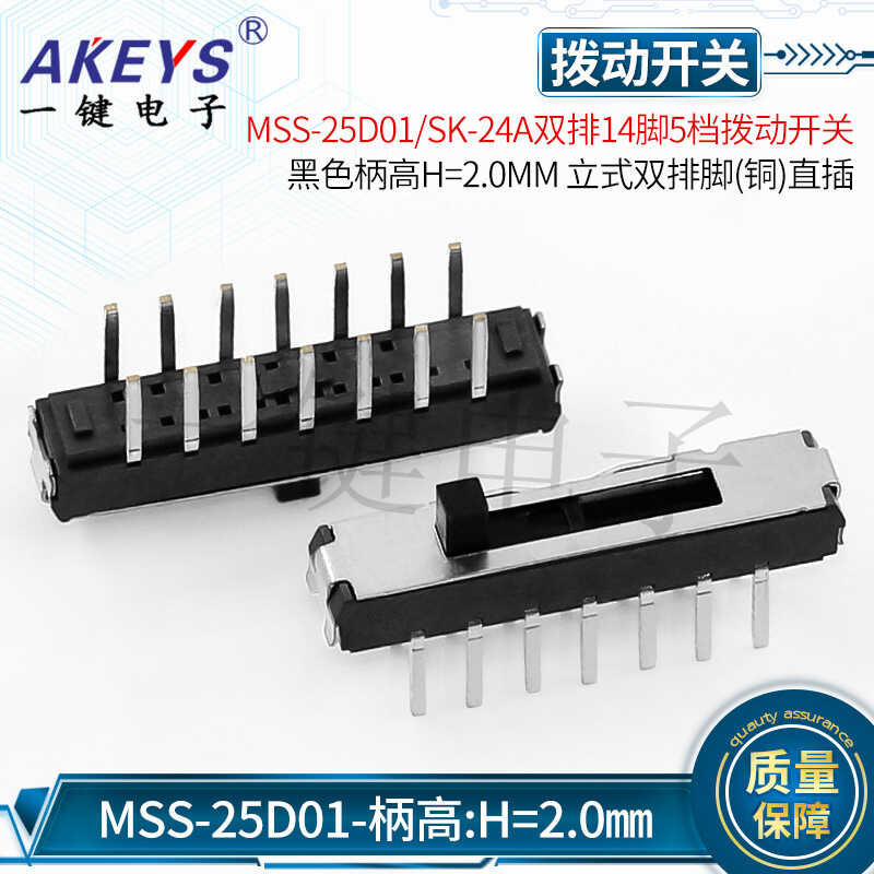 MSS-25D01 (2P5T) vertical plug-in dual row 14 pin/5-speed mini power ...