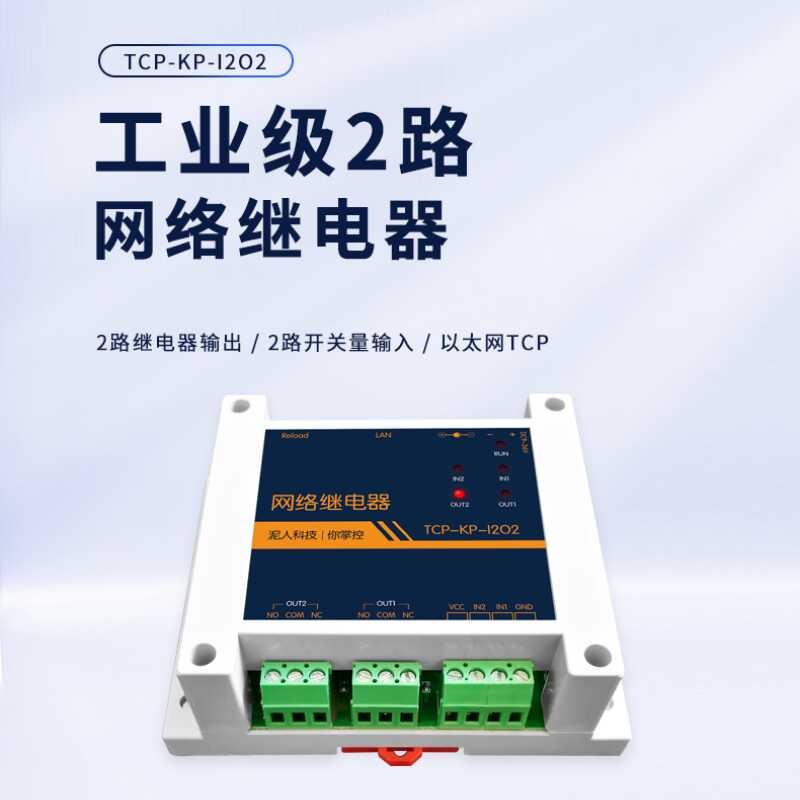 Ethernet Indutrial IP network relay module 2 remote controller mart ...