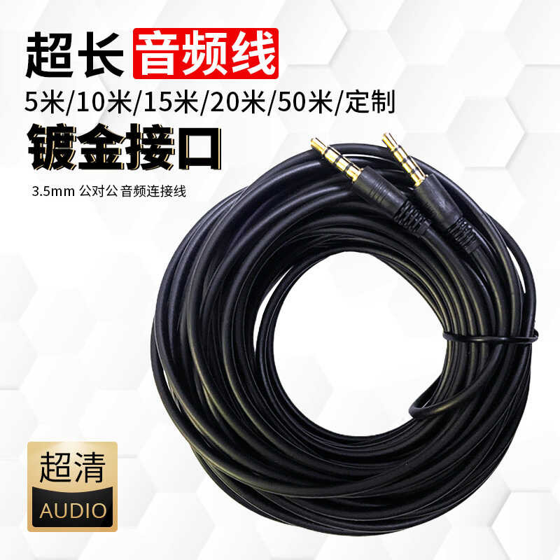 Ultra long AUX 3.5mm audio cable, mobile sound card, live broadcast ...