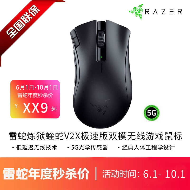 Razer Hydra Purgator Viper V2X Speed Edition Dual Mode Wireless Laptop ...