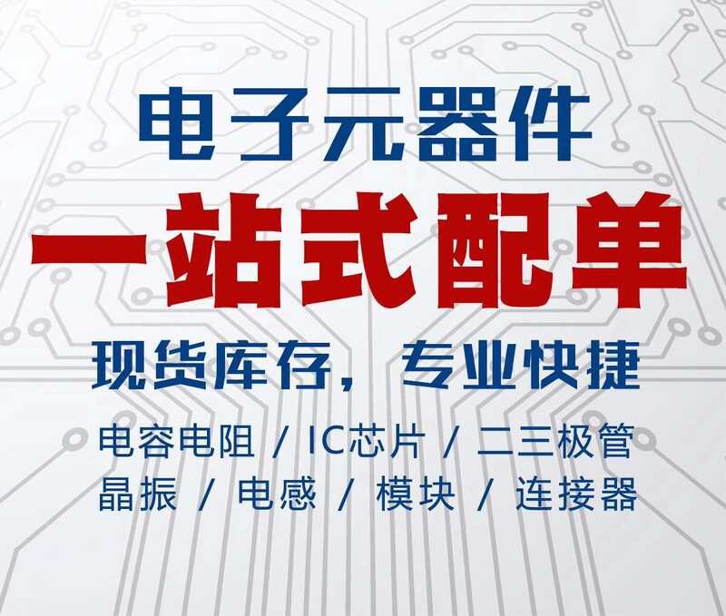 Elektronic components with single chip matching BOM quote, complete ...