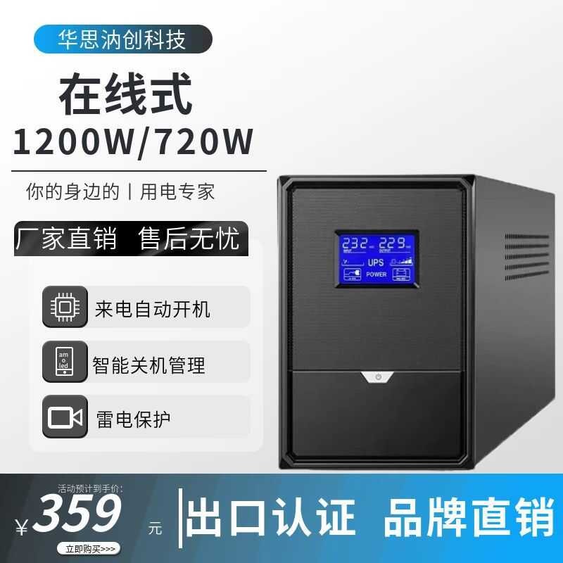 1200VA/720W computer UPS uninterruptible supply router monitoring ...