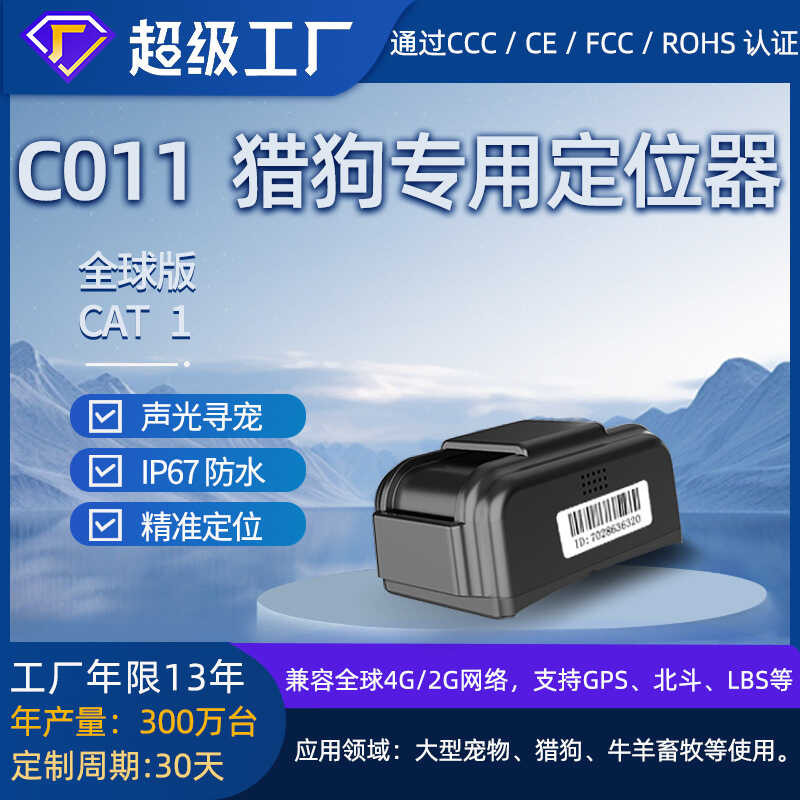 Paghahanap mga 4G GPS na alagang hayop anti-loss device pangangaso ng ...