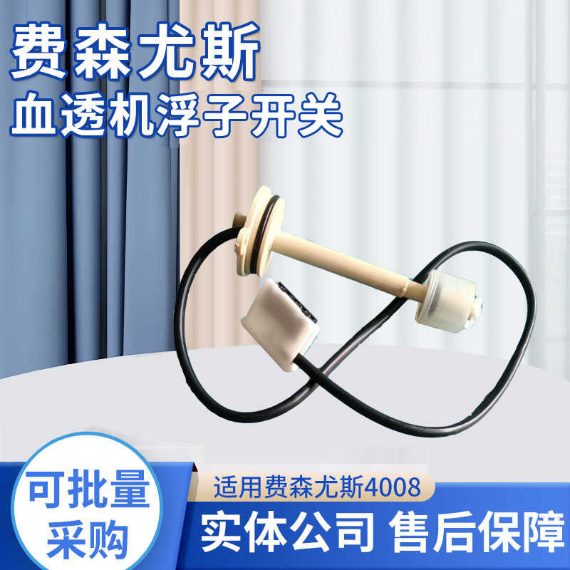 hemodialysis machine Fresenius 4008 liquid level float switch sensor ...