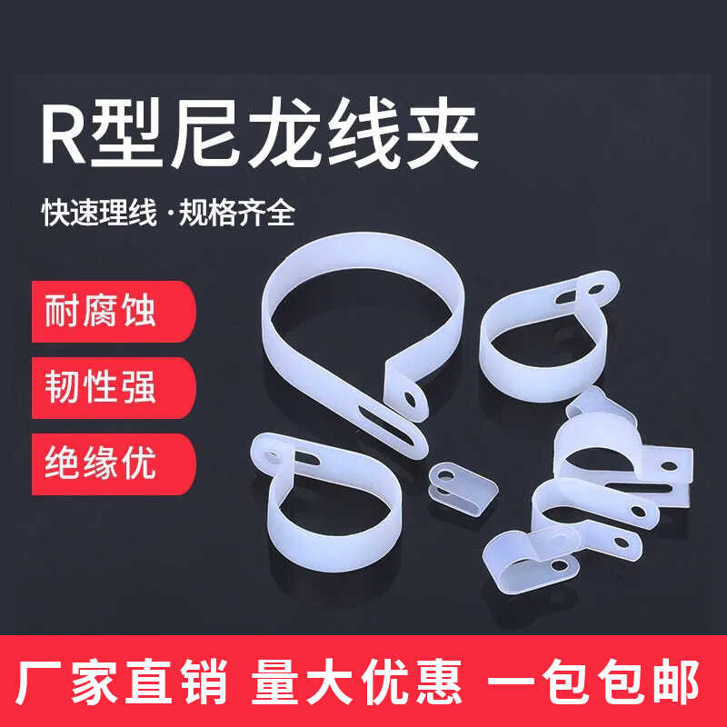 R-type clamp insulation card U-shaped nylon management screw fixing ...