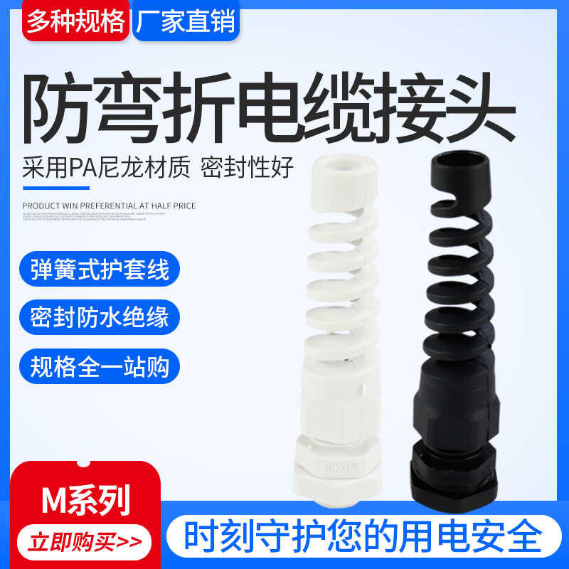 Anti bending cable joint nylon waterproof joint fixing head bending ...