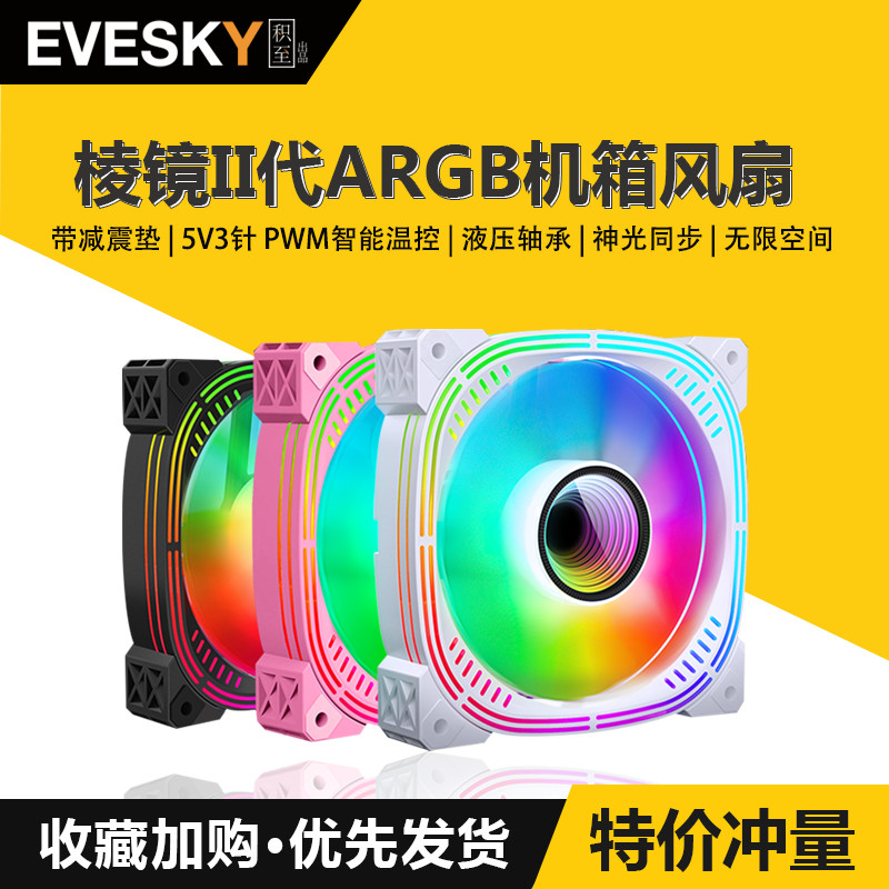 Prism 4Pro 4th Generation II Generation 12CM Chassis Cooling Fan Magic Light Synchronization 5V3 ...