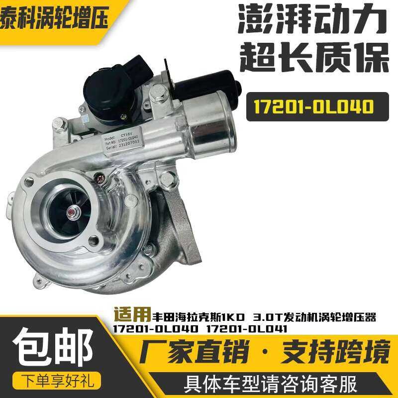 Toyota Hilux 1Kd 3.0T Engine Turbocharger 17201-0L040 17201-0L041 ...