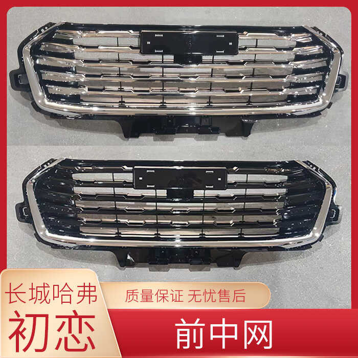 Suitable For Replacing The Front Grille Assembly Of The Great Wall ...