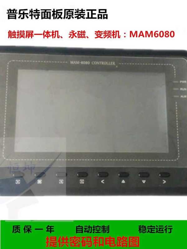 New screw air compressor PLC controller MAM6080 permanent magnet ...