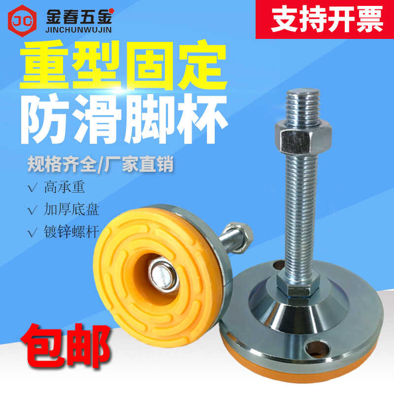 Heavy duty carbon steel anti slip fixed cup/support adjustable screw ...