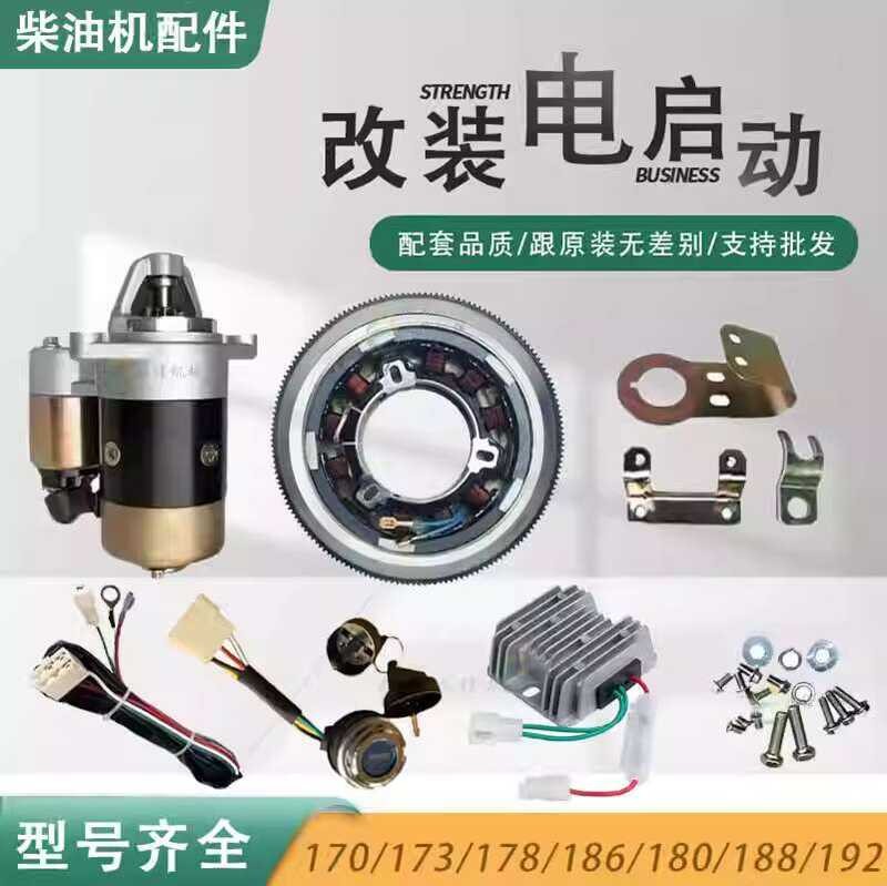 Full list of devices for the electrical start of a diesel engine ...
