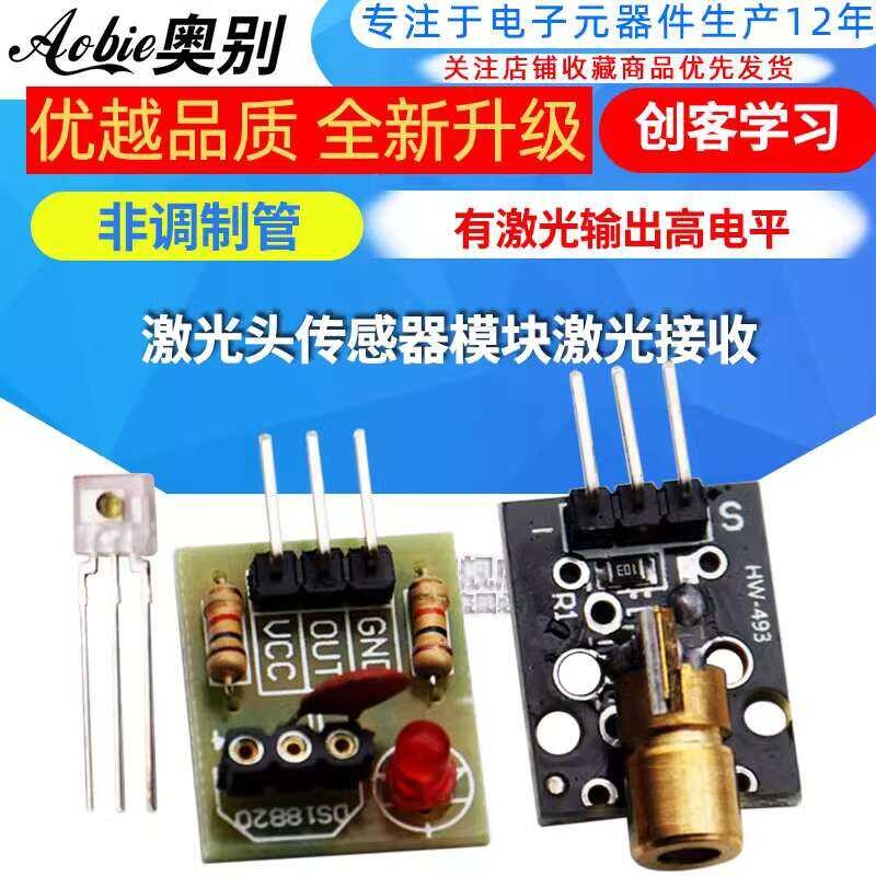 Laser head sensor module receiver (non modulation tube) with laser ...