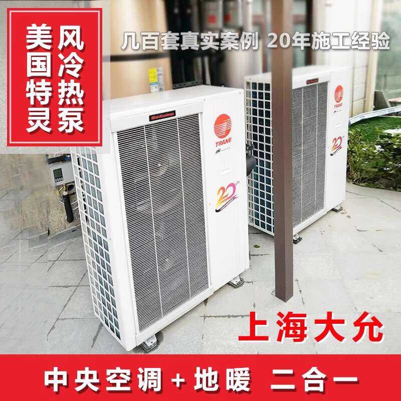 American Trane air-cooled heat pump household source central air ...