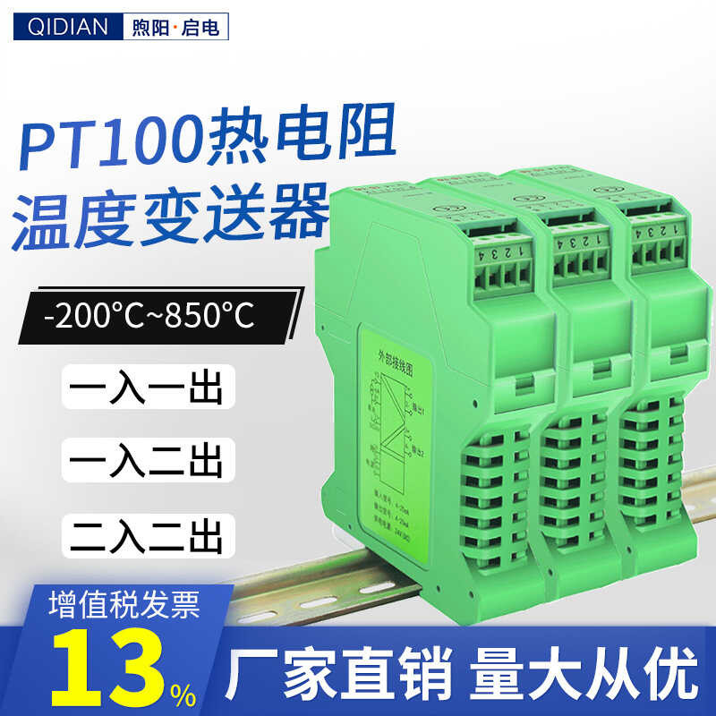 PT100 sensor thermal resistance temperature isolation transmitter, one ...