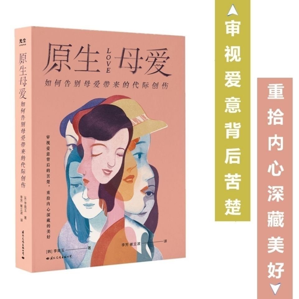 in stock Original maternal love: How to bid farewell to the ...