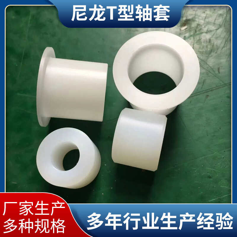 Hollow nylon shaft sleeve MC nylon product injection molding PP plastic ...