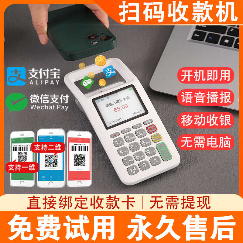 New mobile phone payment box, supermarket scanning, Alipay WeChat ...