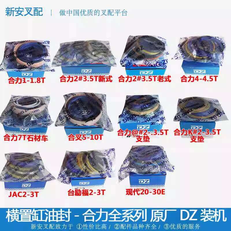 Forklift accessories, transverse cylinder oil seal, transverse cylinder ...