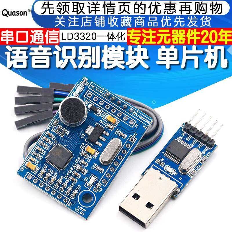 Speech recognition module LD3320 na binuo sa microcontroller 16 IO ...