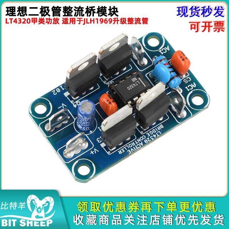 Tt Ideal Diode Bridge Module Lt4320 Class A Power Amplifier Jlh1969 ...