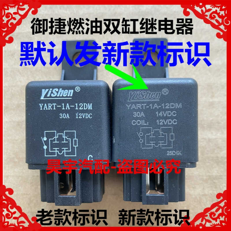 Beautiful for fuel dual cylinder fan oil pump relay, Yujie relay ...
