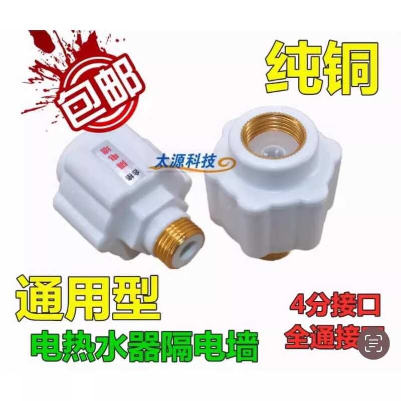 Electric water heater accessories, anti leakage wall, water inlet ...