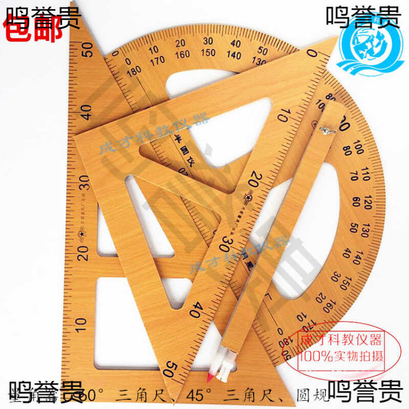 Beech wood teaching compass, plastic triangle board ruler, triangle ...