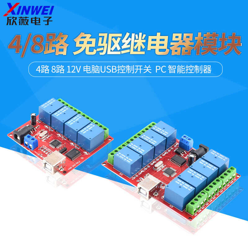 4-way 8-way 12V computer USB control switch, no drive relay module, PC ...