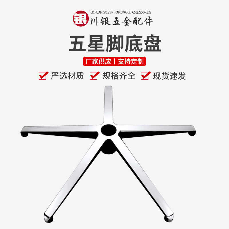 Chair legs swivel chair five-star foot chassis aluminum alloy polished ...