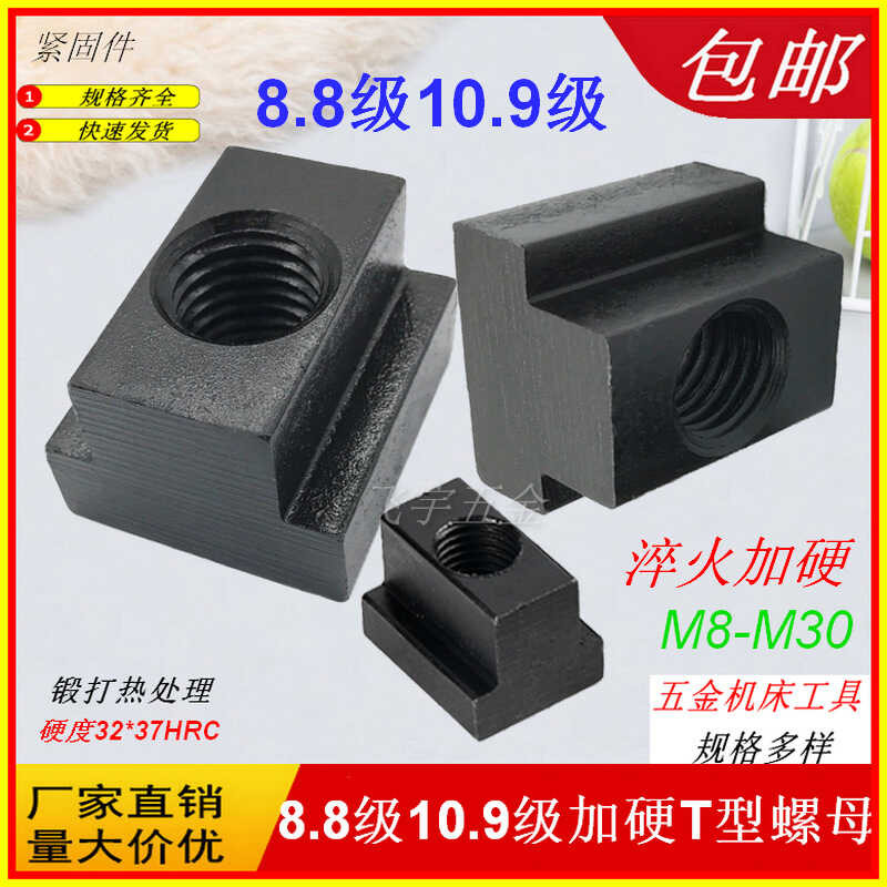 Hardened 10.9 grade quenched T-shaped ladder slider nut T-shaped ...
