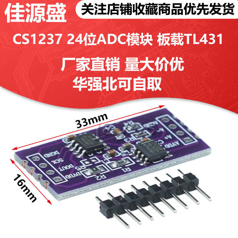37 24 bit ADC module onboard TL431 external reference chip single channel weighing sensor 24 bi ...