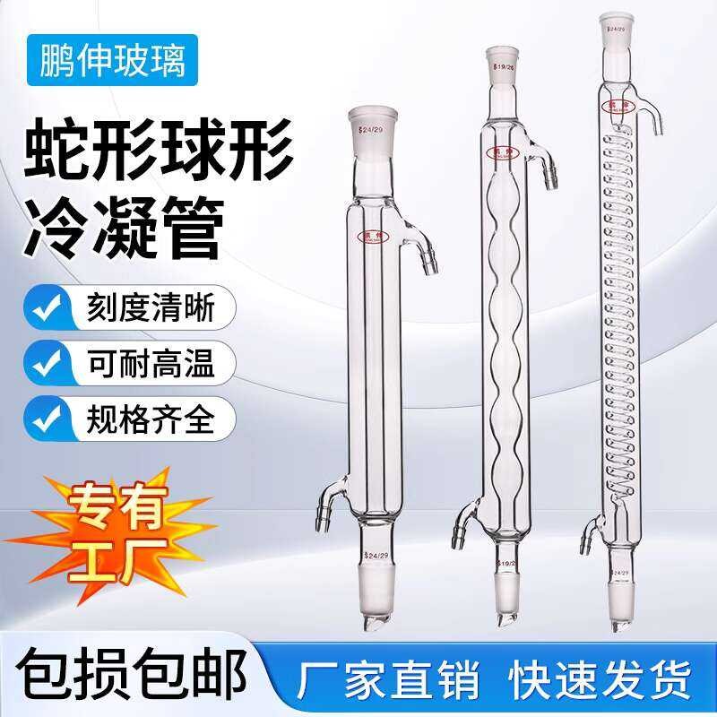 Buto ng serpentine hugis spherical straight reflux device laboratory ...