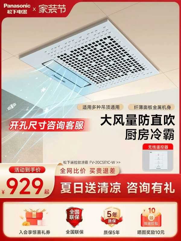 Panasonic Remote Control Kitchen Conditioner Integrated Ceiling ...
