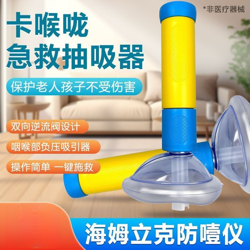 Heimlich Anti-Choking Device Breathing Trainer Anti-Suffocation ...