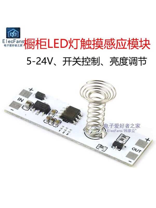 light strip touch switch 5V/12V/24V cabinet smart capacitor sensing ...