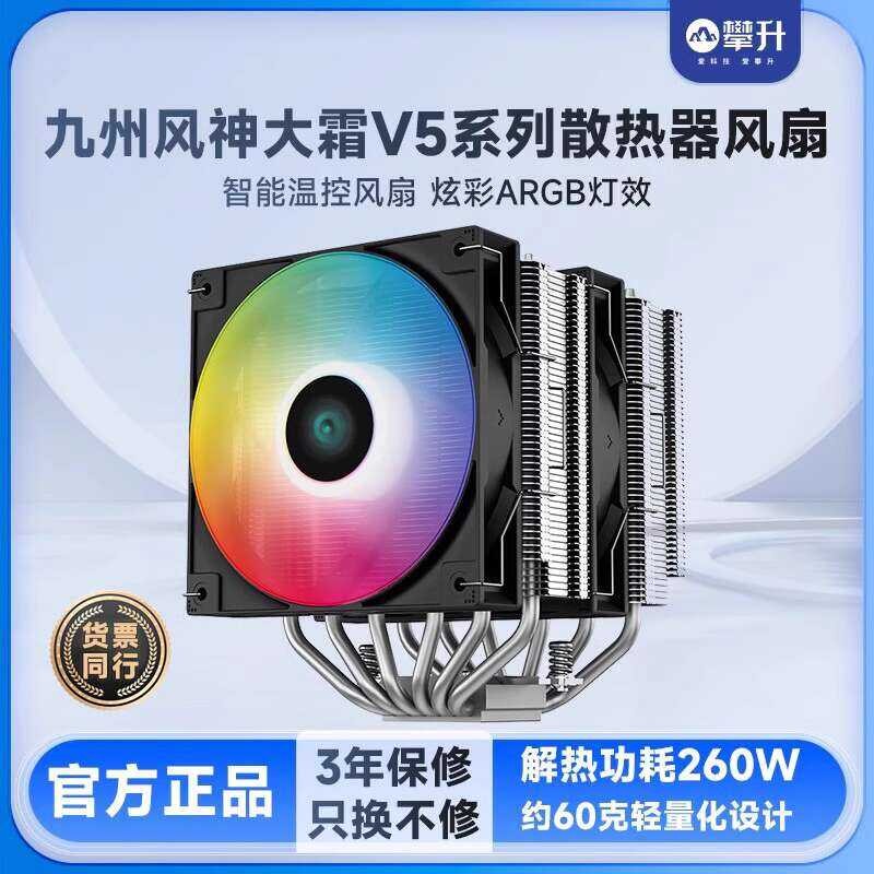 Kyushu Fengshen Big Frost Tower V5 CPU Sink anim na Heat Pipes ARGB ...