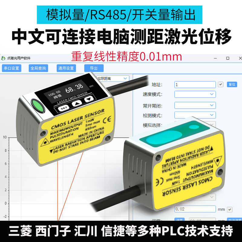 High precision ranging analog output 485 HG-C1030 1050 laser ...