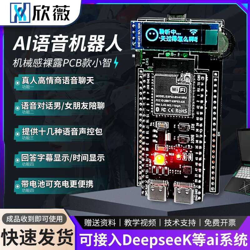 Productive voice of Xinwei AI robot Xiaozhi ESP 32 s 3 development ...