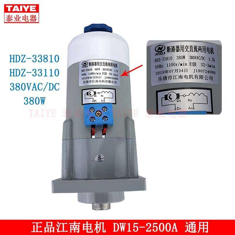 ღ HDZ-33110 33810 Circuit Breaker Special Series Excitation Motor 380V ...