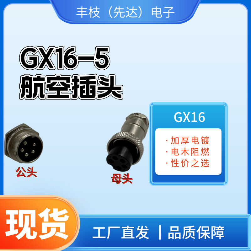 GX16-5-core M16 aviation plug socket, balanced car power cable ...