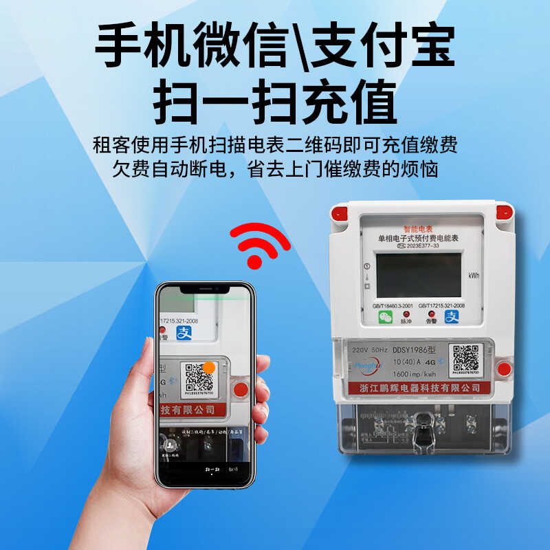 Mobile Phone Scan Code Recharge Bluetooth 4G Smart Electricity Remote Prepaid Meter Rental Room ...