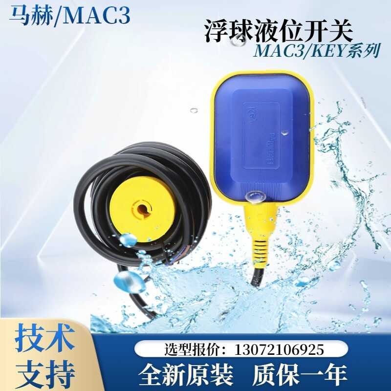 Original Italian Mach KEY-3M/5M/10M cable float level switch square ...