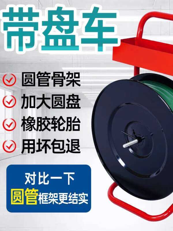 Plastic na may disk machine, steel strip disc car PP strapping belt ...