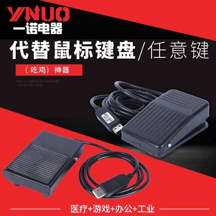 USB chicken eating auxiliary game butt, photo taken, pedal, B ...