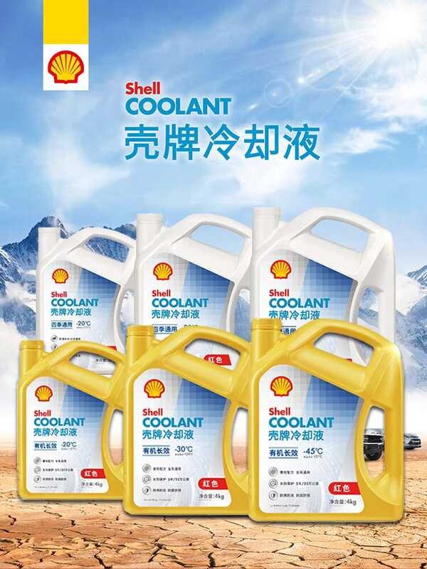 Shell antifreeze coolant red weather universal water tank treasure ...