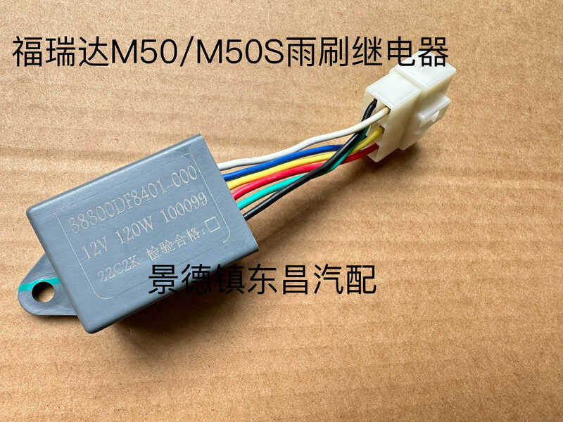 BAIC Changhe Furuida M50 M50S Wiper Gap Relay Original Automotive Parts ...