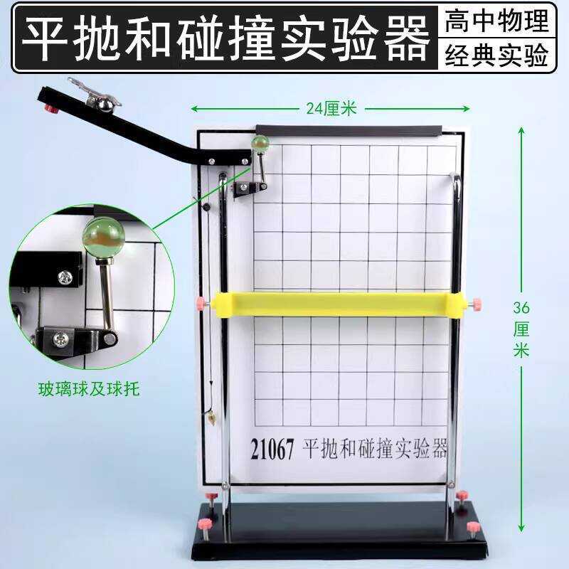 Motion Experiment Projector Projectile and Collision Demonstrator ...