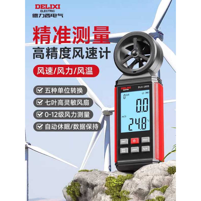 Delixi Handheld Anemometer High Precision Meter Air Volume Speed Gauge ...